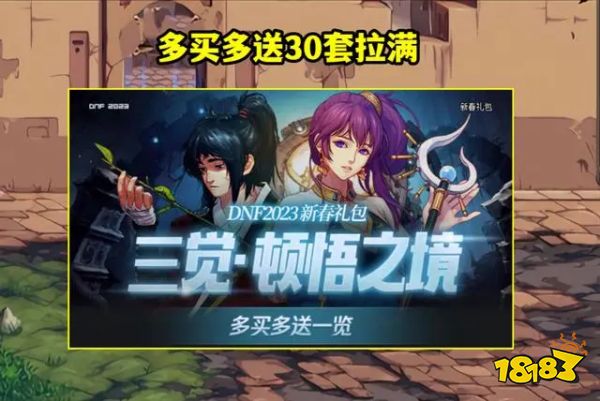 dnf2023春节礼包详细介绍_18183.com