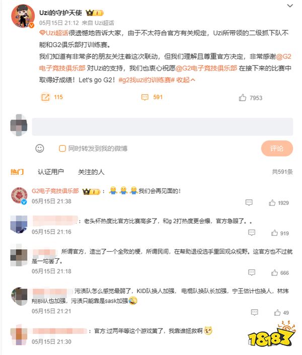 遗憾！Uzi老头杯全明星队和G2训练赛被拳头官方叫停！_18183.com