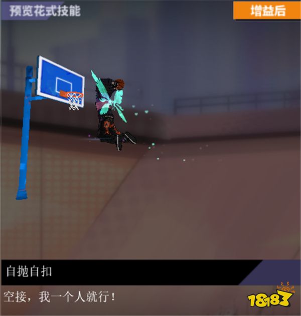 辅助还是大腿 《街头篮球》之PF教学篇_18183.com