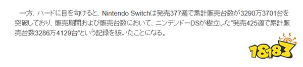 Switch累计销量3290万台！超越NDS成日本史上最畅销游戏主机！_18183.com
