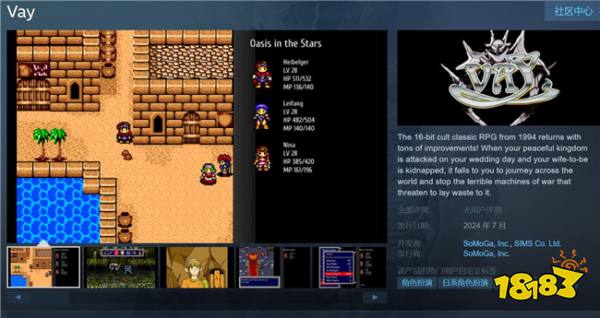 历史的经典RPG之作！世嘉的《Vay》将于7月登陆Steam_18183.com