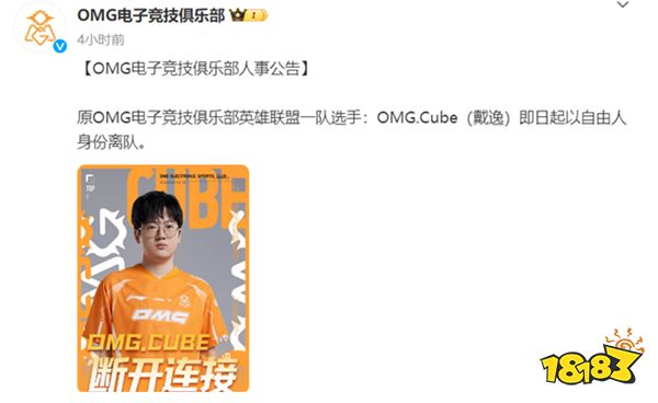 LPL身陷跑路风波？Cube彻底跑路当陪玩与OMG决裂！_18183.com