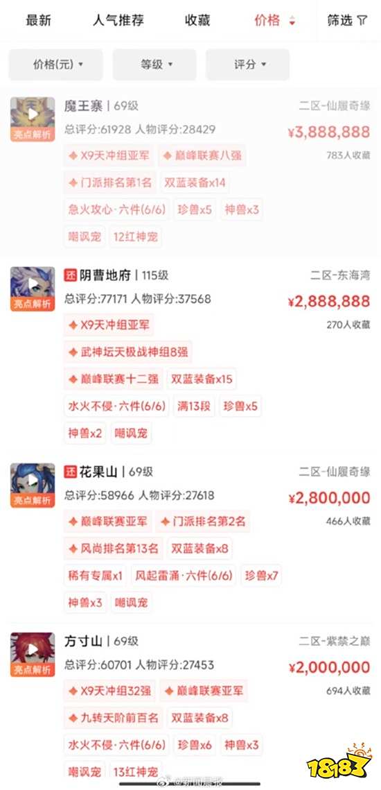 小伙32万元卖掉7年游戏账号买套房_18183.com