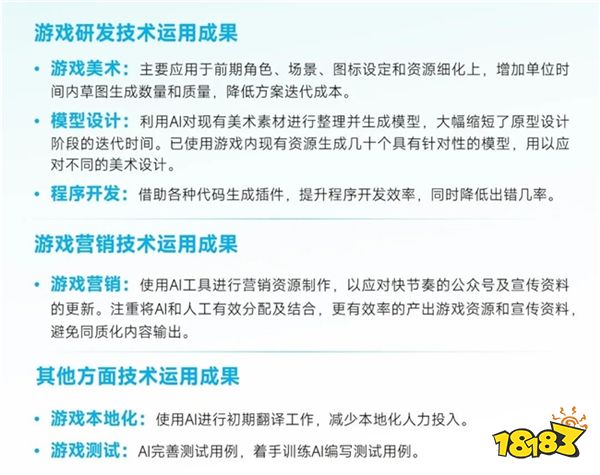 新质生产力报告：七成游戏企业技术投入显著增加 AI应用率99%(4)_18183.com