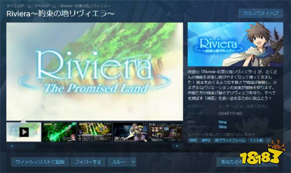 经典RPG重制《Riviera：约定之地》7月登陆，现已上线steam页面_18183.com