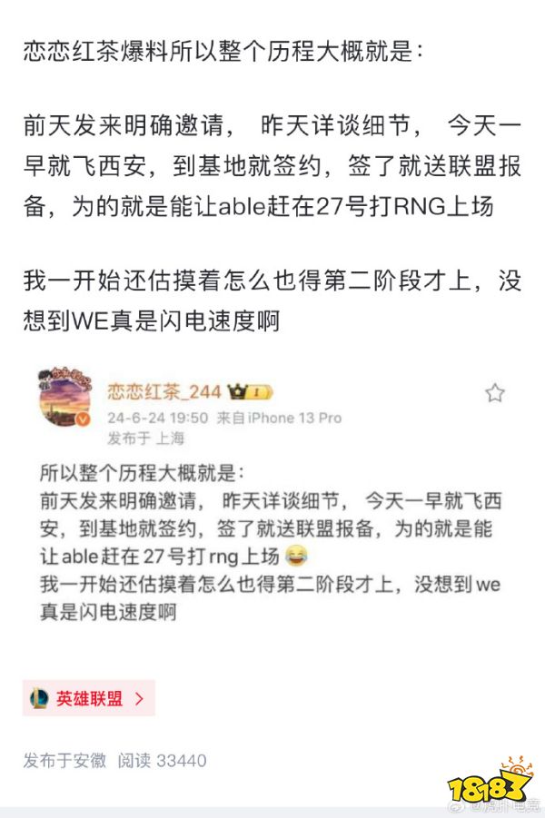 放弃高薪陪玩毅然决然再度追梦！Able复出确定加入WE！_18183.com