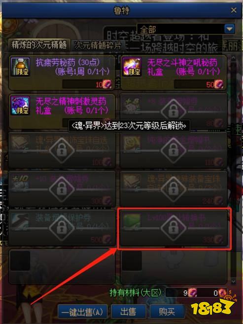 dnf职业转换书在哪里2022_18183.com