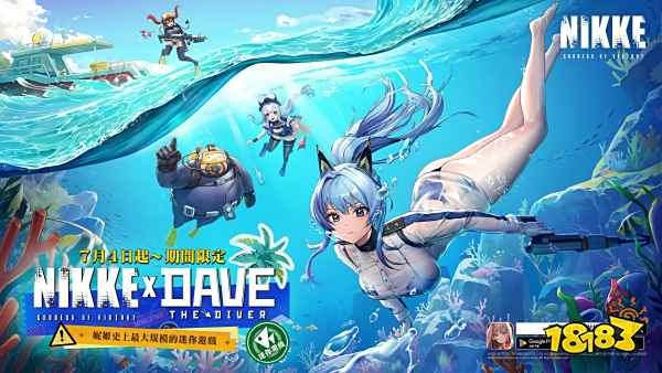 好耶是泳装！《胜利女神：NIKKE》将联动《潜水员戴夫》，算是某种届到了！_18183.com