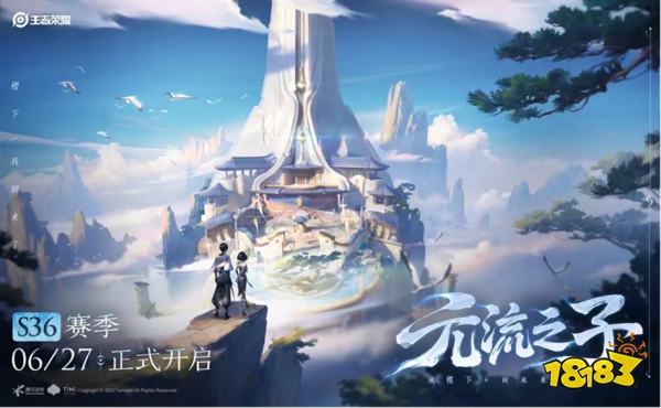 王者荣耀S36赛季更新了什么 王者荣耀S36赛季更新内容汇总_18183王者荣耀专区