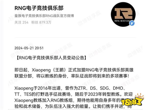 RNG上演宫斗大戏！主教练Xiaopeng指责战队BP有他人插手？_18183.com