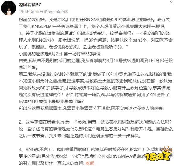 RNG上演宫斗大戏！主教练Xiaopeng指责战队BP有他人插手？_18183.com