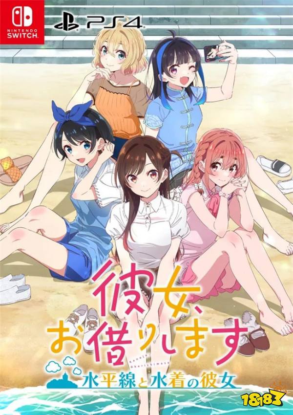 邂逅你的泳装女友！漫改游戏《租借女友》即将登陆PS4和Switch！_18183.com