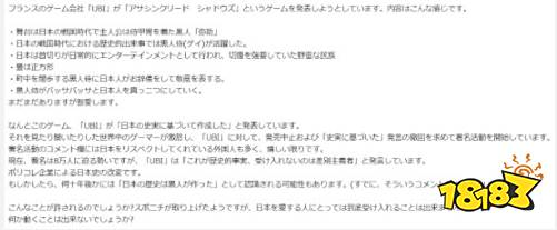 借着篡改历史的名头跟zzzq对抗？《刺客信条：影》篡改历史有关问题或将提交国会_18183.com