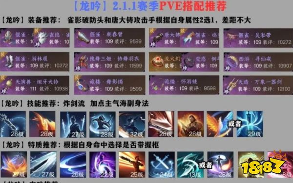 逆水寒手游龙吟PVE攻略 龙吟PVE搭配一图流推荐_18183逆水寒专区