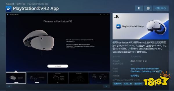 黄油快乐机？索尼PS VR2 App上线Steam，8月6日正式推出！_18183.com