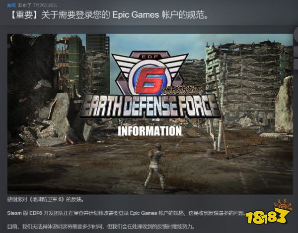 又一个被骂老实的：《地球防卫军6》宣布将修改“强制绑定Epic账户”要求！_18183.com