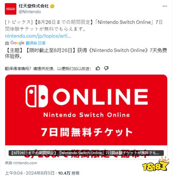 快来薅羊毛！Switch日服免费送会员：7天免费体验活动！_18183.com