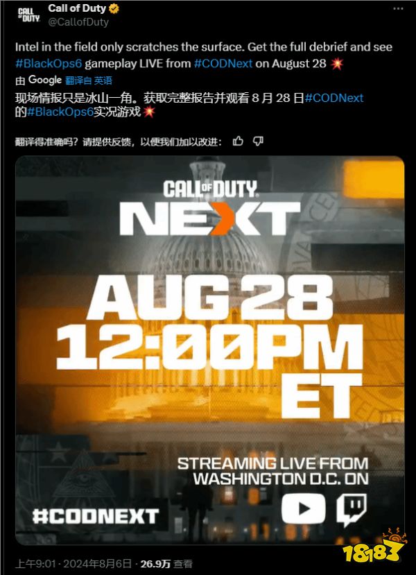 宝的后背，是队友！《使命召唤》官方宣布举行新一期“COD NEXT”直播活动！_18183.com