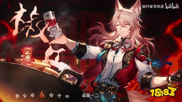 《崩坏：星穹铁道》椒丘角色PV——「销魂饭」_18183.com