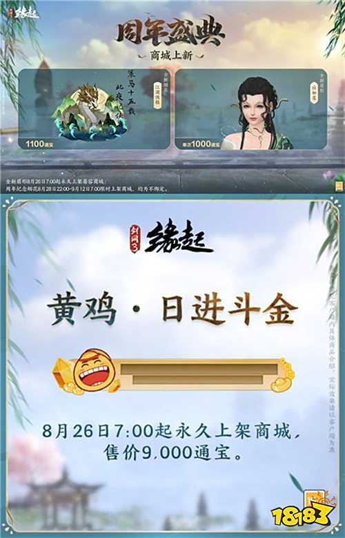 《剑网3缘起》大IP周年庆典福利多多，西湖谣主题外观翩然登场_18183.com