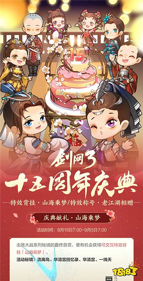 《剑网3缘起》大IP周年庆典福利多多，西湖谣主题外观翩然登场_18183.com
