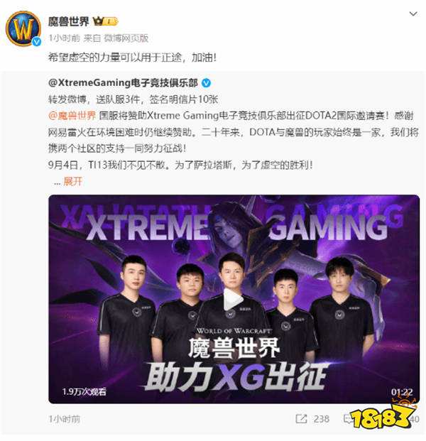 《魔兽》国服鼎力支持CNDOTA：iG与XG战队感恩网易雷火，共赴TI13荣耀征程！_18183.com