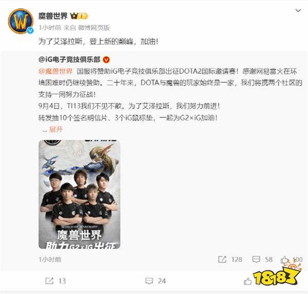 《魔兽》国服鼎力支持CNDOTA：iG与XG战队感恩网易雷火，共赴TI13荣耀征程！_18183.com