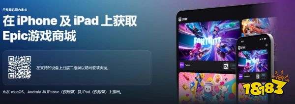 《堡垒之夜》等 Epic 手游在欧洲重返苹果 iPad_18183.com