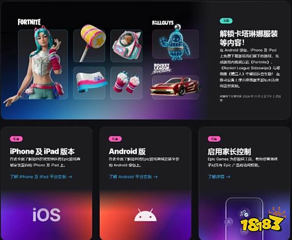 《堡垒之夜》等 Epic 手游在欧洲重返苹果 iPad_18183.com