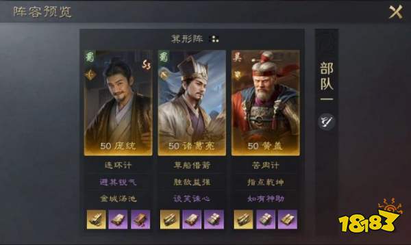 三国谋定天下S3赛季庞统怎么配队 三谋S3赛季庞统配将攻略_18183SLG频道