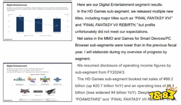 SE业绩发布会爆冷!《FF16》与《FF7重生》未能拯救财务亏损_18183.com