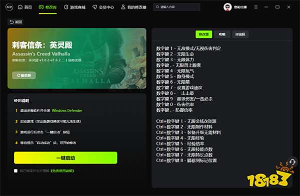 刺客信条英灵殿风灵月影_刺客信条英灵殿二十项修改器v1.0.2-1.6.2_18183风灵月影专区