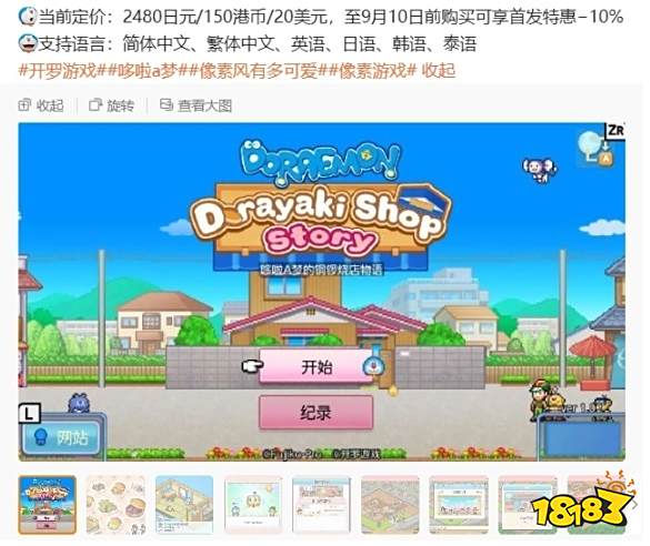 游戏《哆啦 A 梦的铜锣烧店物语》登陆 iOS / Android 系统，今年 8 月已上线 NS 平台_18183.com