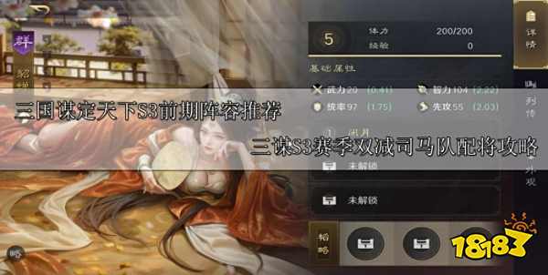 三国谋定天下S3前期阵容推荐 三谋S3赛季双减司马队配将攻略_18183SLG频道