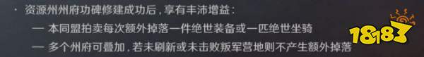 三国谋定天下S3州府功碑有什么用 三谋S3赛季州府功碑的战略意义与实战分析_18183SLG频道