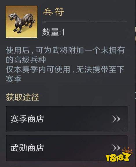 三国谋定天下S3兵符有什么用 三谋S3赛季兵符系统攻略_18183SLG频道