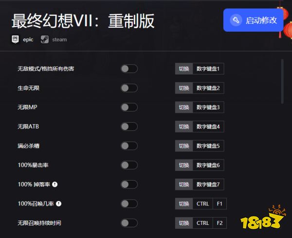 最终幻想7重制版修改器_最终幻想7重制版修改器中文版v1.0_18183专区