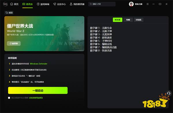 僵尸世界大战风灵月影8项修改器_僵尸世界大战官方最新版v2.0_18183风灵月影专区