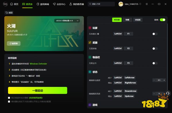 火湖内置版六项修改器_火湖风灵月影修改器v0.9.9_18183风灵月影专区