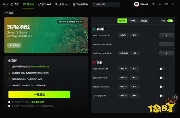 苏丹的游戏风灵月影官方修改器_苏丹的游戏七顶修改器v0.3.504_18183风灵月影专区