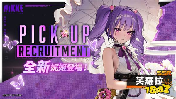 《胜利女神：妮姬》全新SSR「芙罗拉」推出_18183游戏网专区