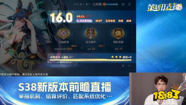 王者荣耀s38新赛季前瞻爆料：对局优化，新增五件套，瑶不加强！_18183王者荣耀专区