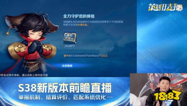 王者荣耀s38新赛季前瞻爆料：对局优化，新增五件套，瑶不加强！_18183王者荣耀专区