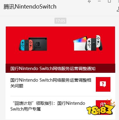 国行NS将逐步暂停网络服务，玩家可免费领取四款主机游戏_18183.com