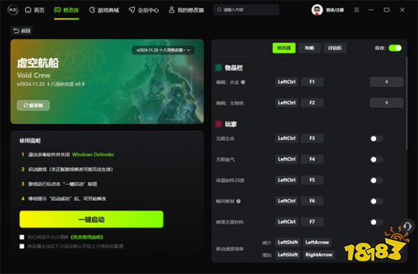 虚空航船风灵月影修改器_虚空航船十八项修改器免费使用教程v0.9_18183风灵月影专区