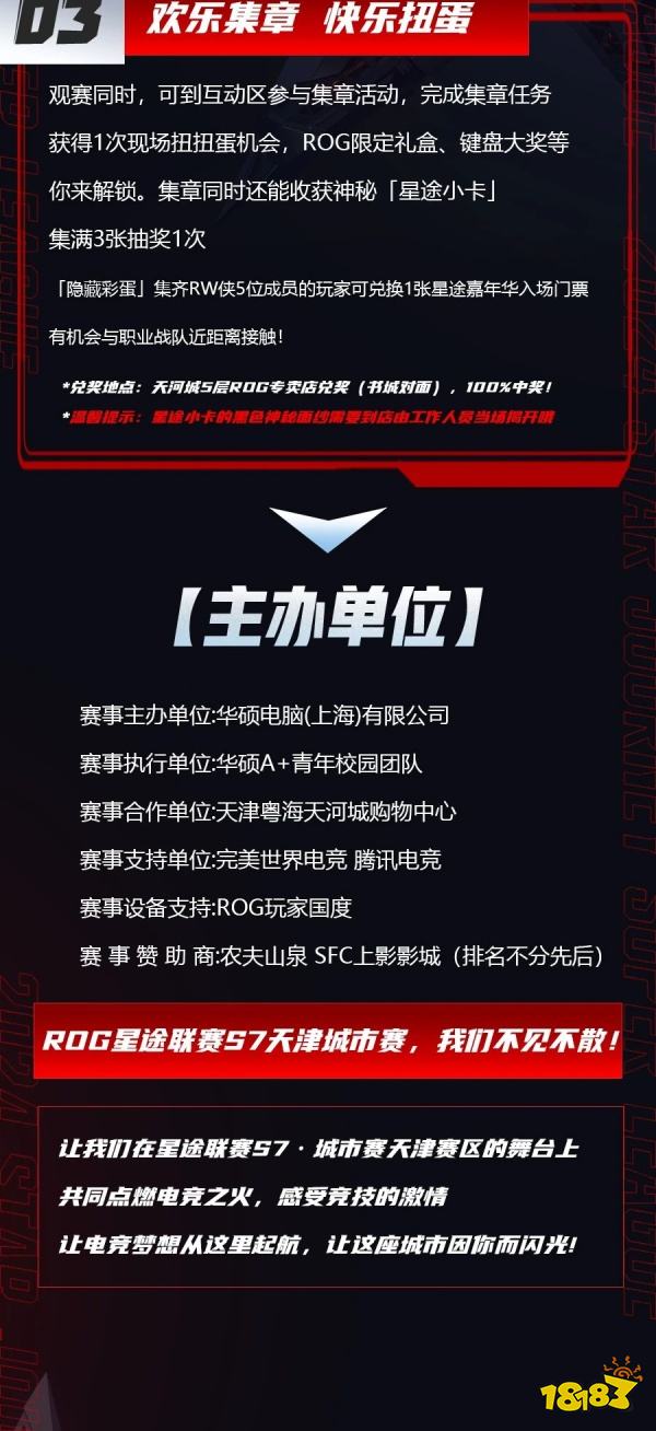 星途联赛S7天津城市赛火热来袭！！_18183.com