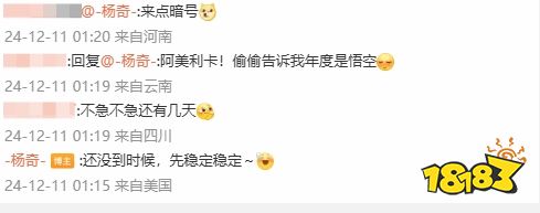 你们都是侦探啊？《黑神话》杨奇微博IP显示为美国！玩家：来TGA了？_18183.com