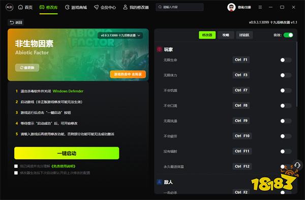 非生物因素十九项修改器安装包_非生物因素风灵月影官方修改器v1.1_18183风灵月影专区