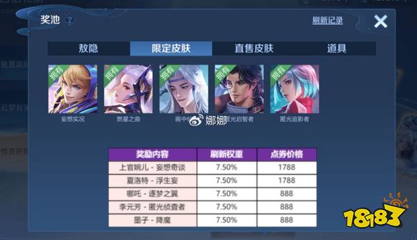 王者荣耀s38赛季返场皮肤有哪些怎么选 s38赛季返场5选3皮肤攻略_18183王者荣耀专区