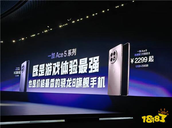 游戏体验天花板，一加 Ace 5 系列售价 2299 元起(3)_18183.com